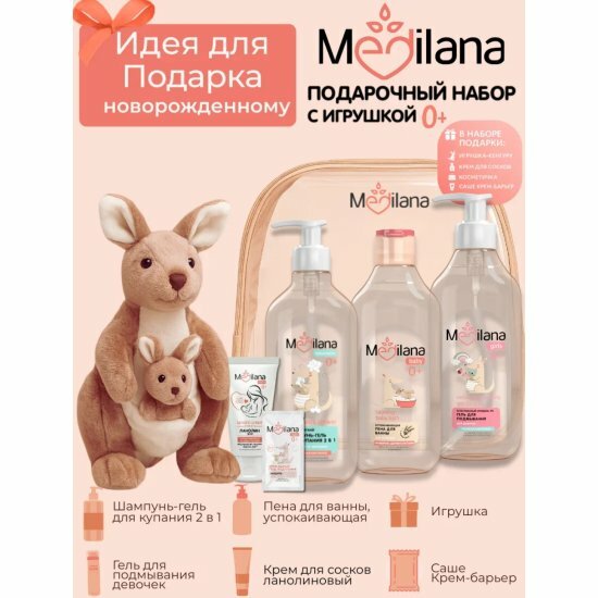 Подарочный набор 0+ Medilana с игрушкой Кенгуру: шампунь-гель, пена для ванны, гель для подмывания, крем для сосков
