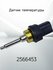 Датчик температуры CATERPILLAR 2566453
