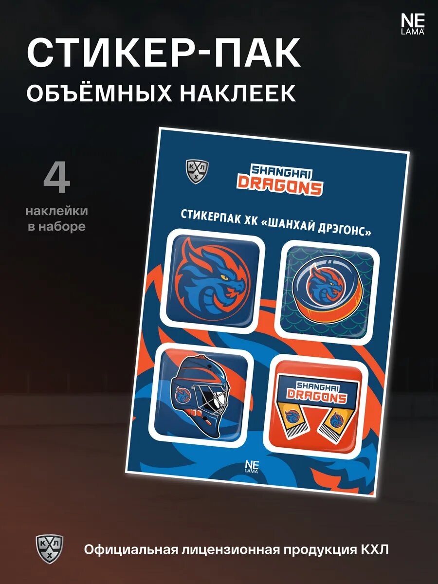 Стикерпак NELAMA ХК "Шанхайские драконы", объёмные наклейки, красные/белые