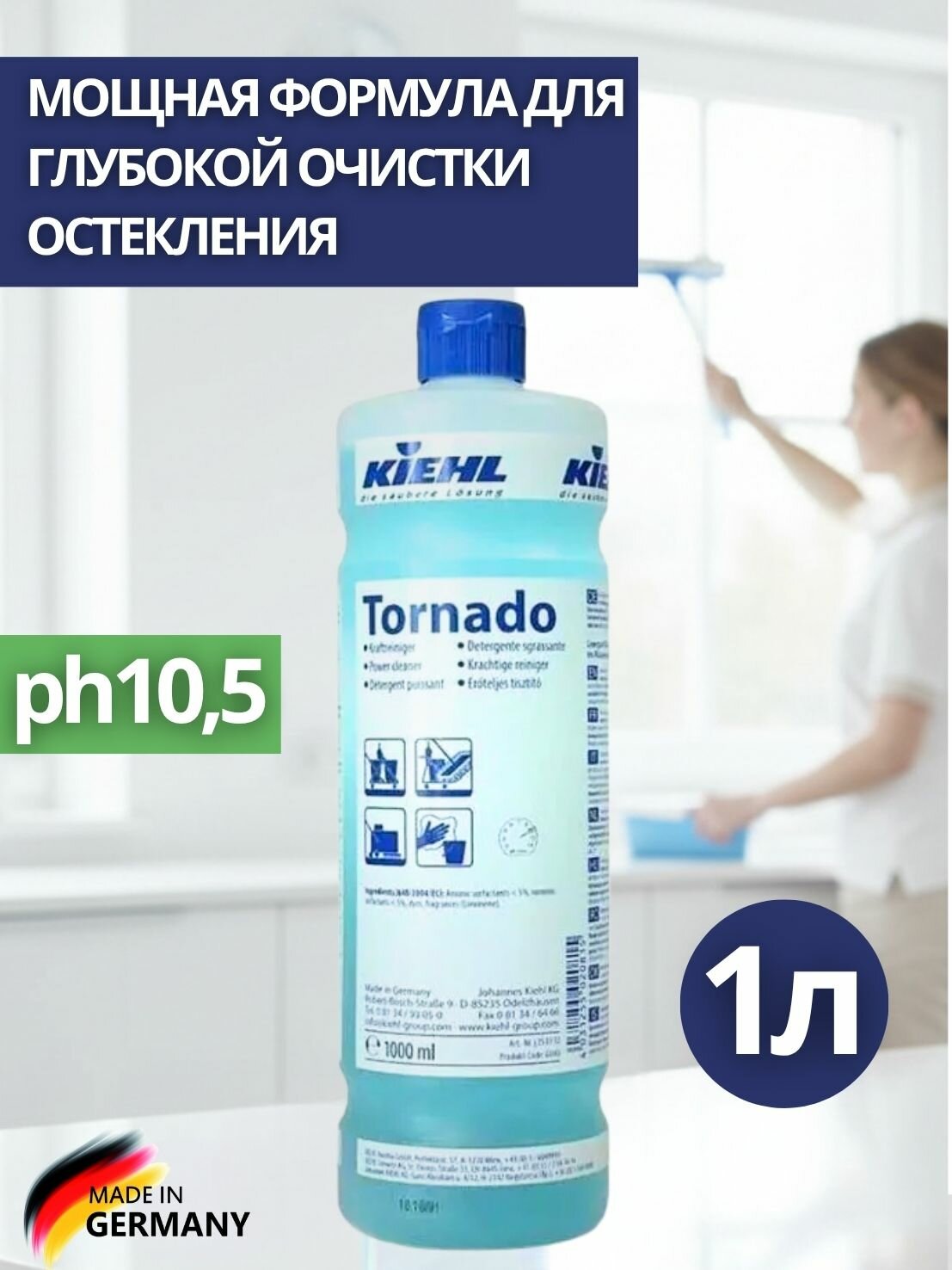 Средство для мойки окон KIEHL: TORNADO 1л (арт. j250101)