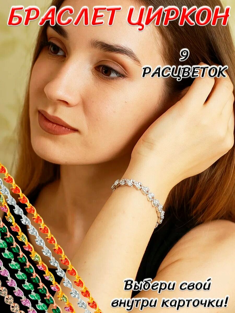 Браслет, циркон синтетический, искусственный камень