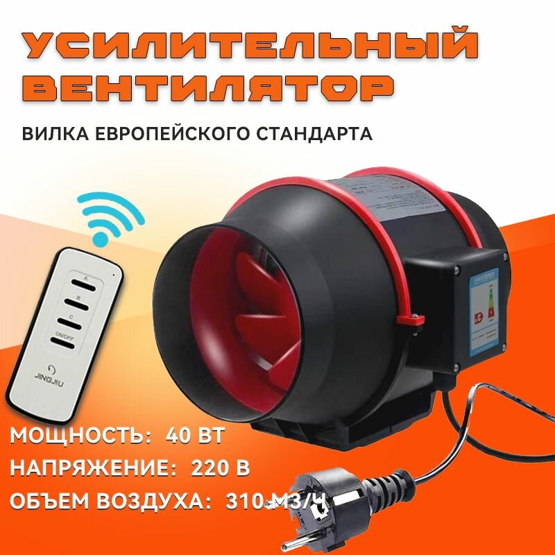 Вентилятор канальный D100, с дистанционным управлением, 40Вт