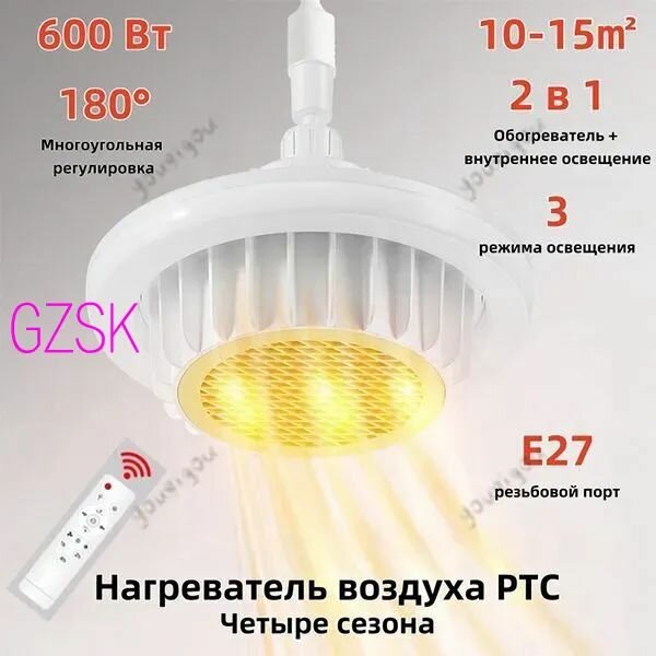 Тепловентилятор PTC 600 Вт,3 режима освещения,2 в 1, для ванной, спальни, гостиной
