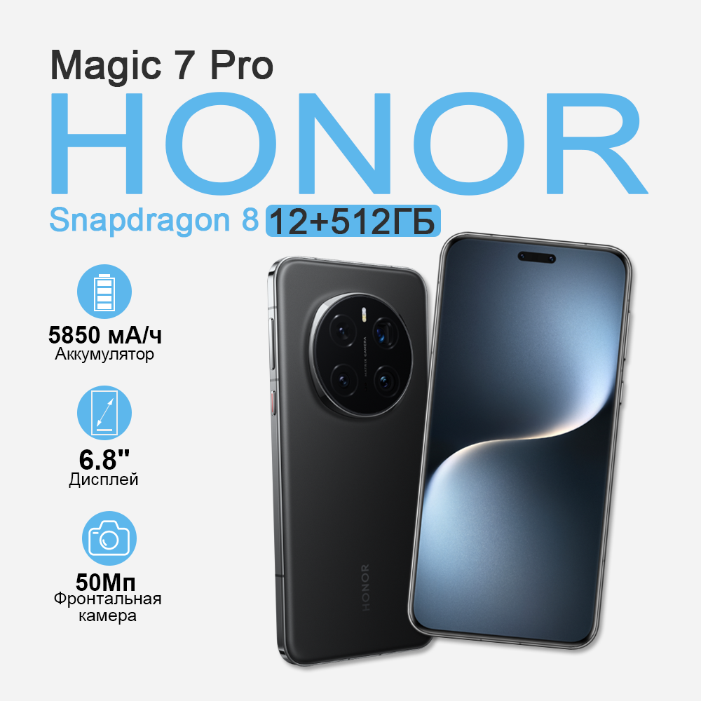 Смартфон Honor Magic 7 Pro, 16/1Tb, Lunar Shadow Gray (Серый) — отзывы ...