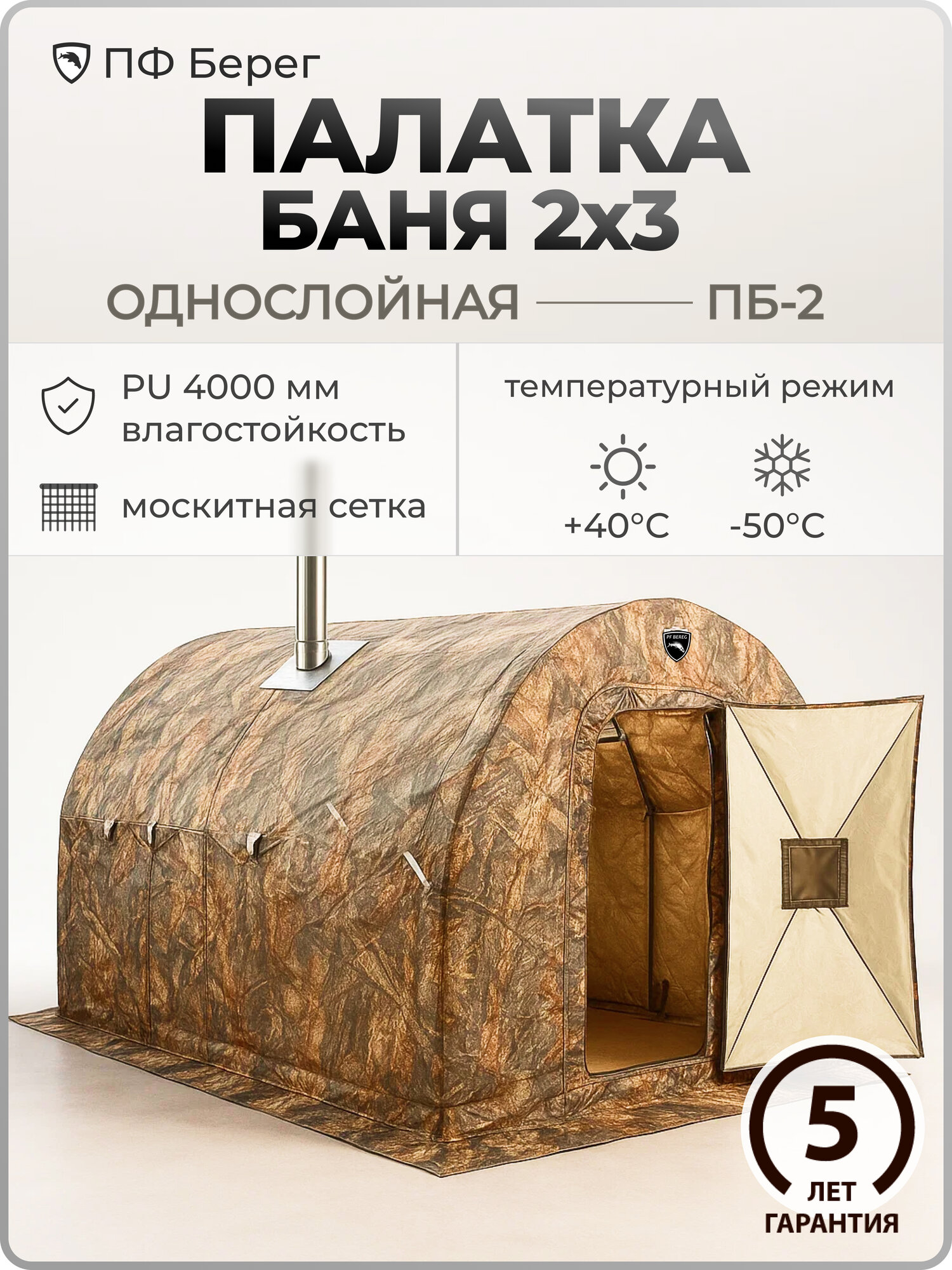 Мобильная баня-палатка Берег 3х2 м