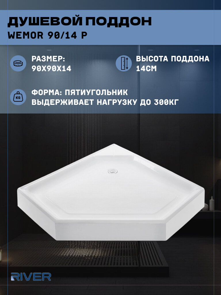 Душевой поддон River (90*90) низкий, трапеция WEMOR 90/14 P