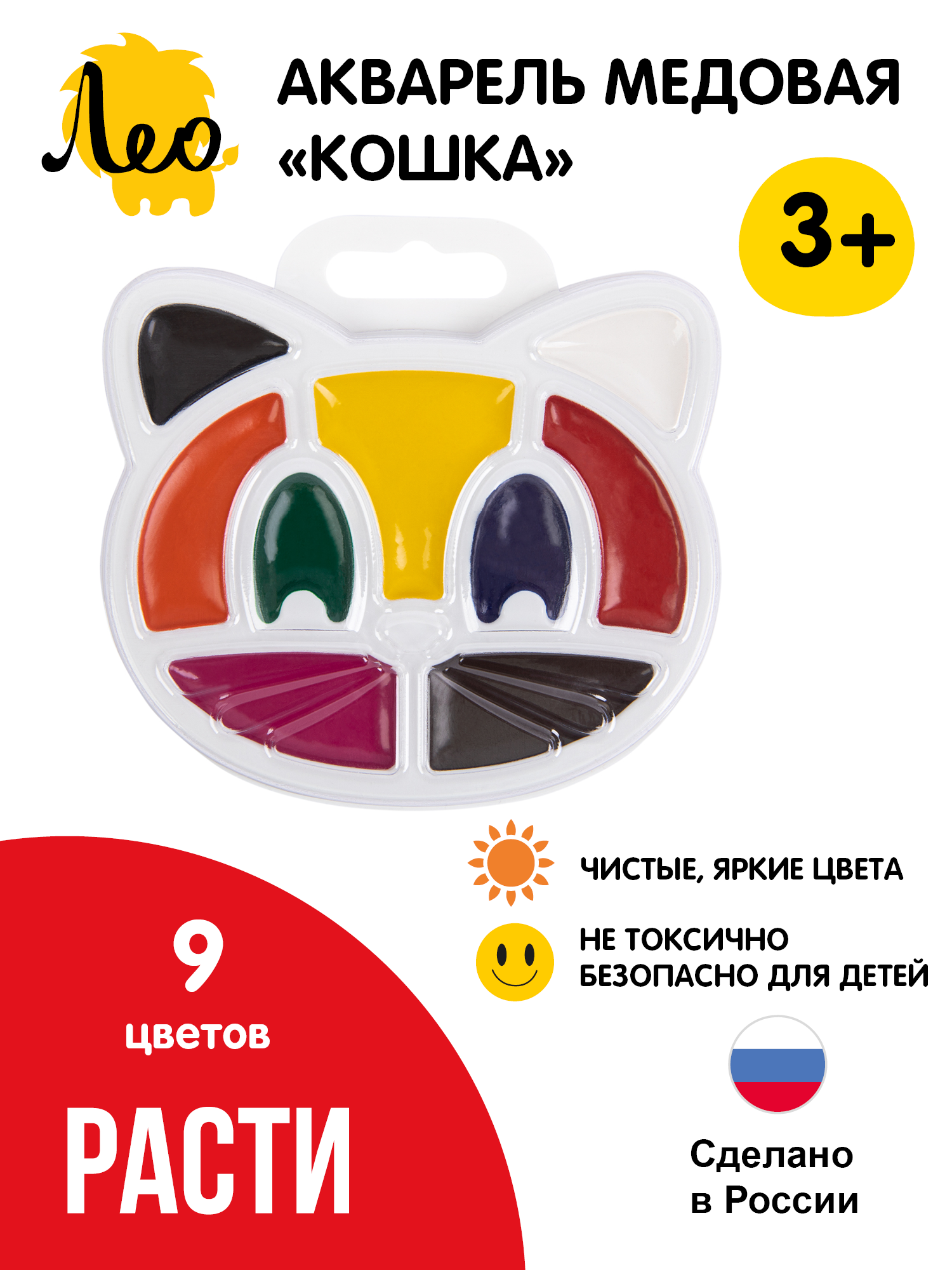 Краски акварельные ЛЕО "Расти" медовые в наборе 9 цветов LGW-0109 Кошка
