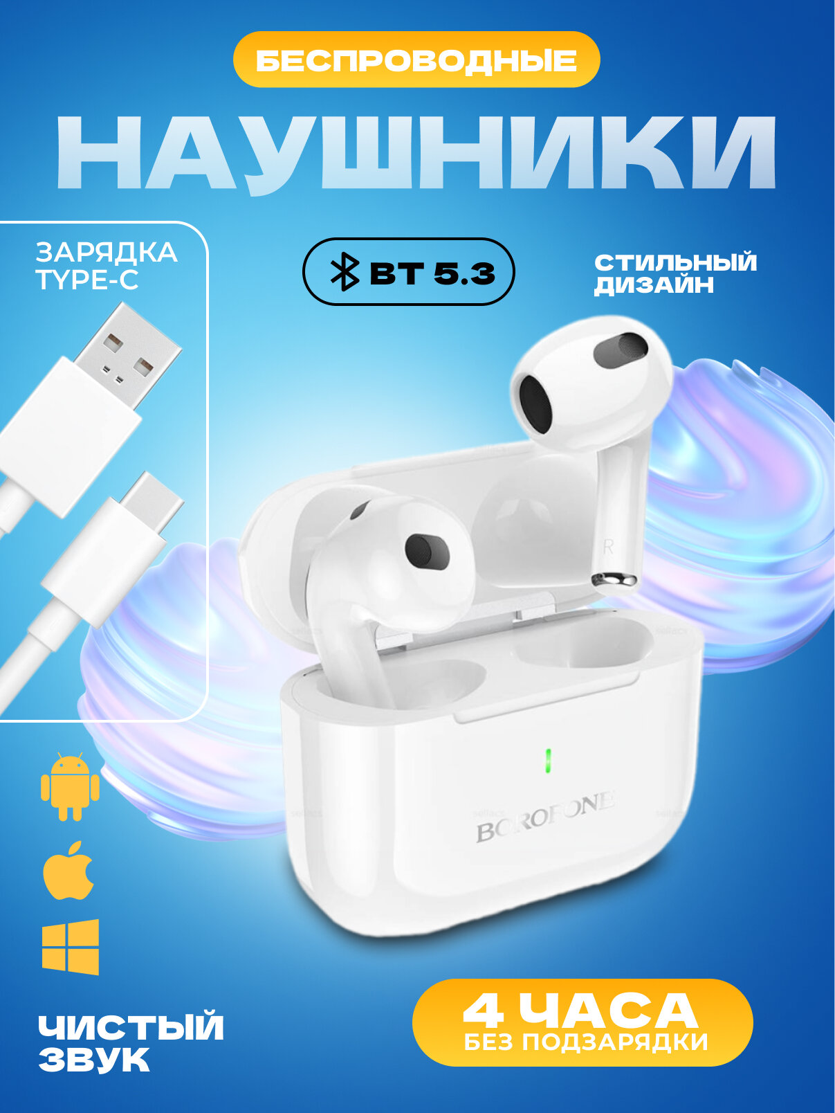 Наушники беспроводные BOROFONE BW58 для телефона, Bluetooth 5.3, внутриканальные, белые аналог AirPods 2