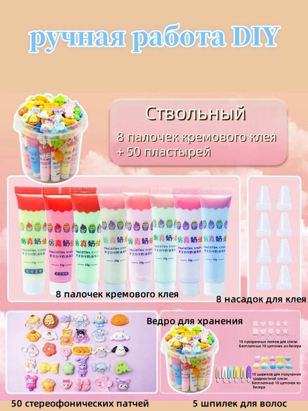 Набор для творчества с крем клеем/Подарочный набор для создания заколок