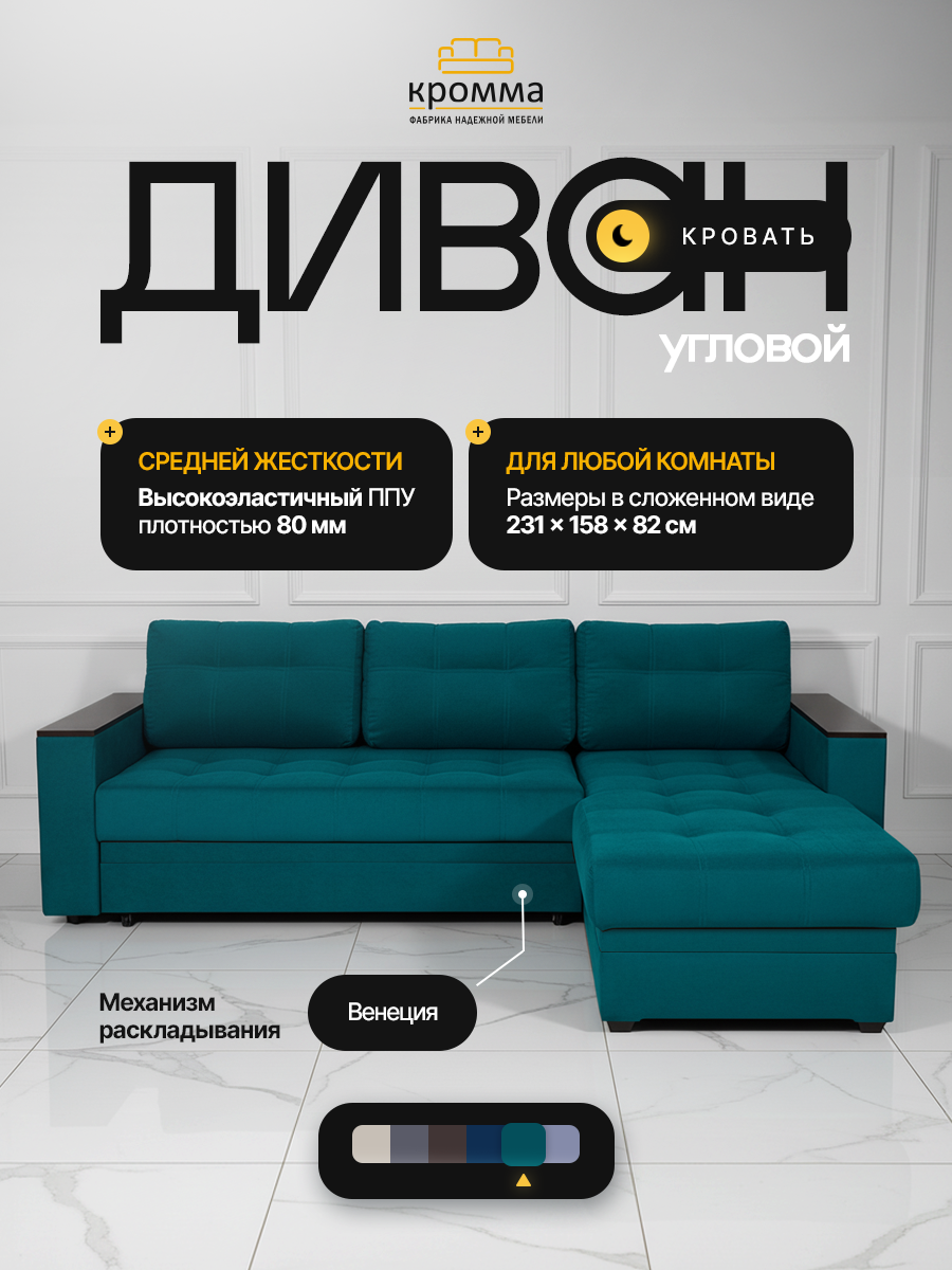 Диван кровать угловой раскладной Кромма Инвуд Лайт, двухместный диван, универсальный угол, изумрудный