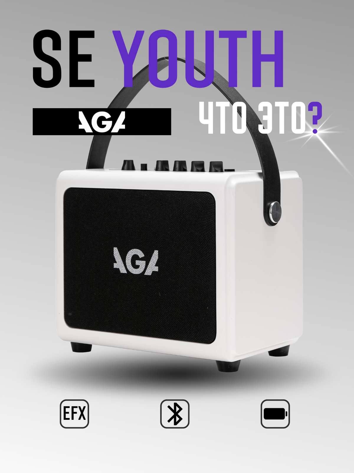 AGA SE White - комбоусилитель для гитары, 5 Вт, с Bluetooth, портативный, для дома и репетиций, с аккумулятором, компактный