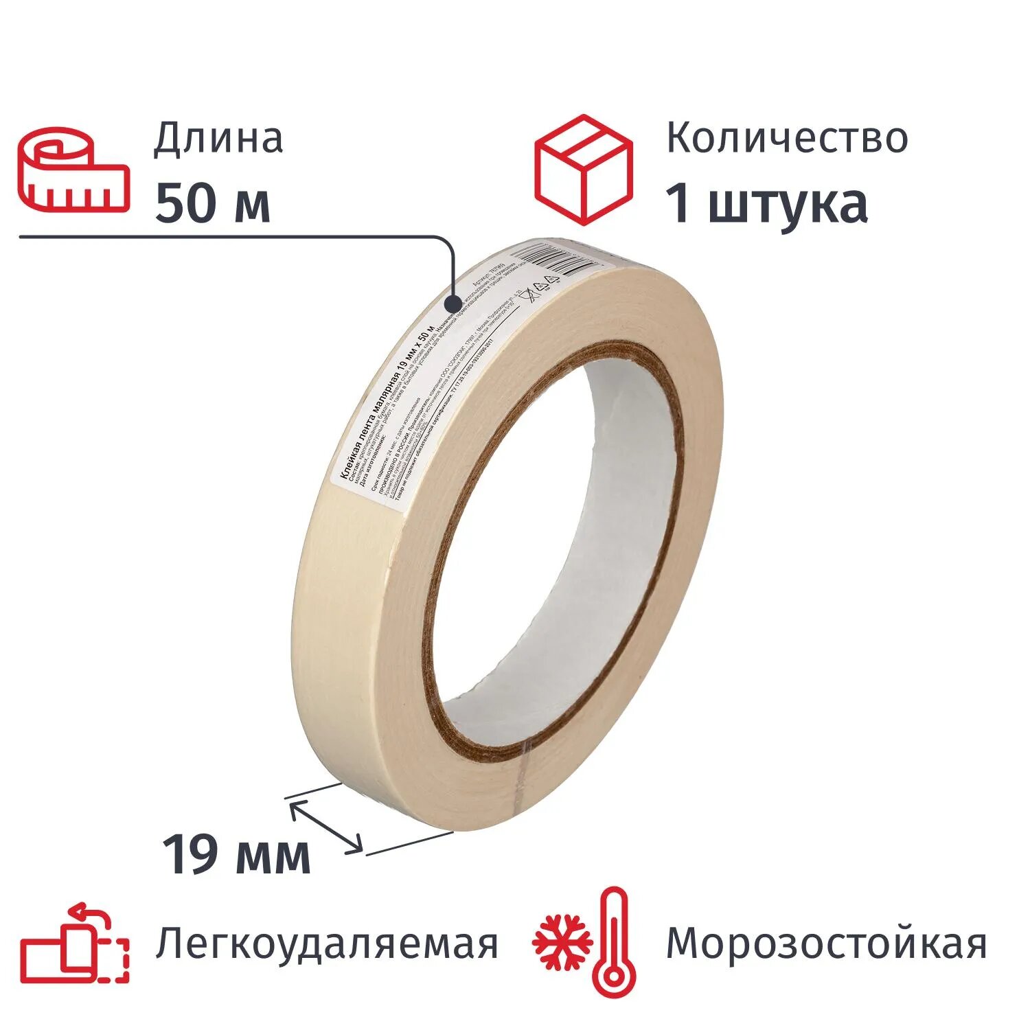 Клейкая лента малярная 19ммх50м, крепированная