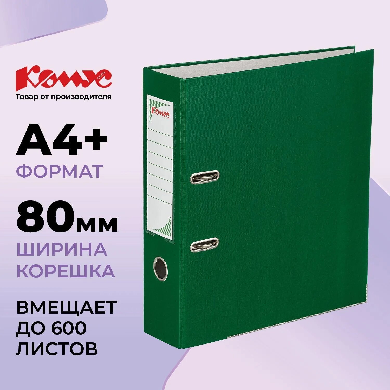 Папка-регистратор с арочн. мех. Комус Экономи 80мм, зелая, ПБП1, карм. кор, мет. уг