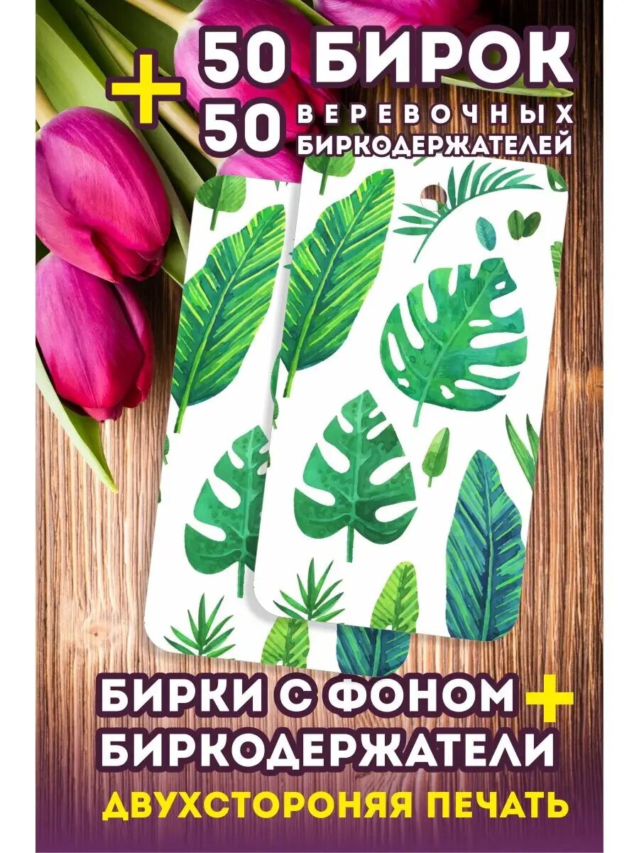 Ценники/Бирки навесные/Биркодержатели