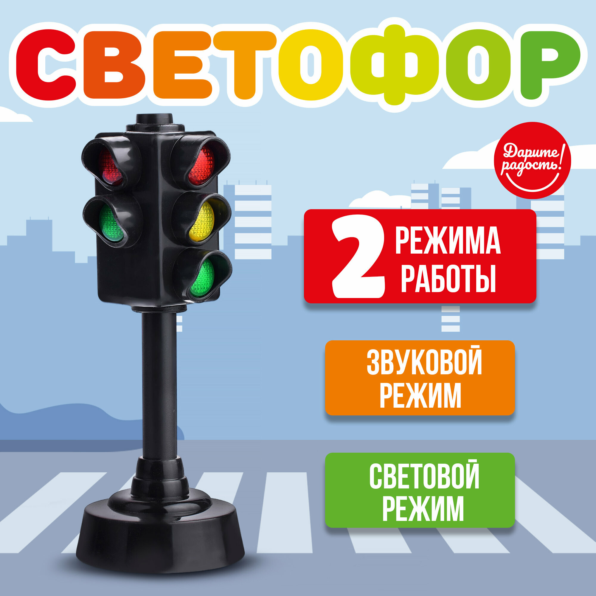 Игрушечный "Светофор" со светом и звуком. Высота 12 см, от 3 лет.