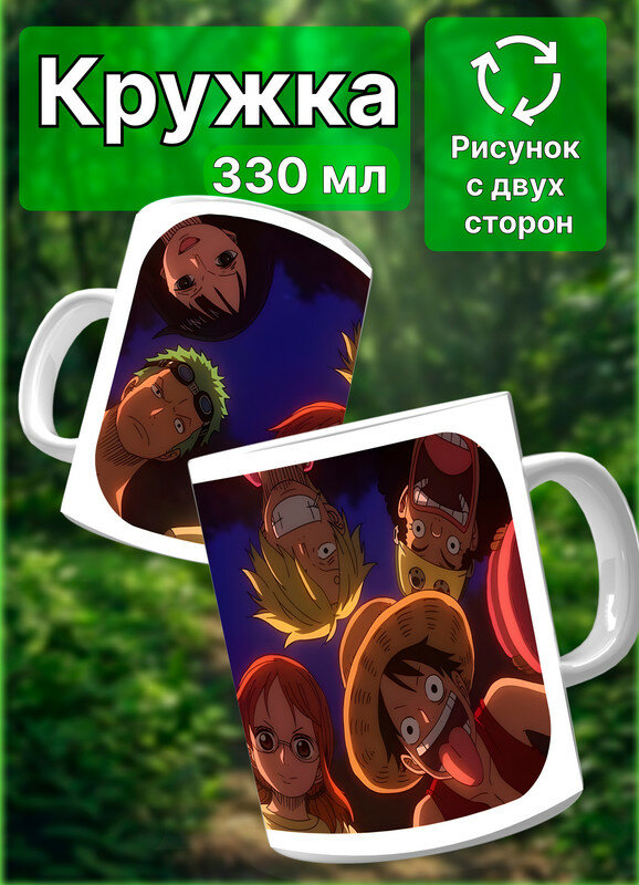Кружка, One Piece, Луффи, керамика, использование в СВЧ, 330 мл, белая