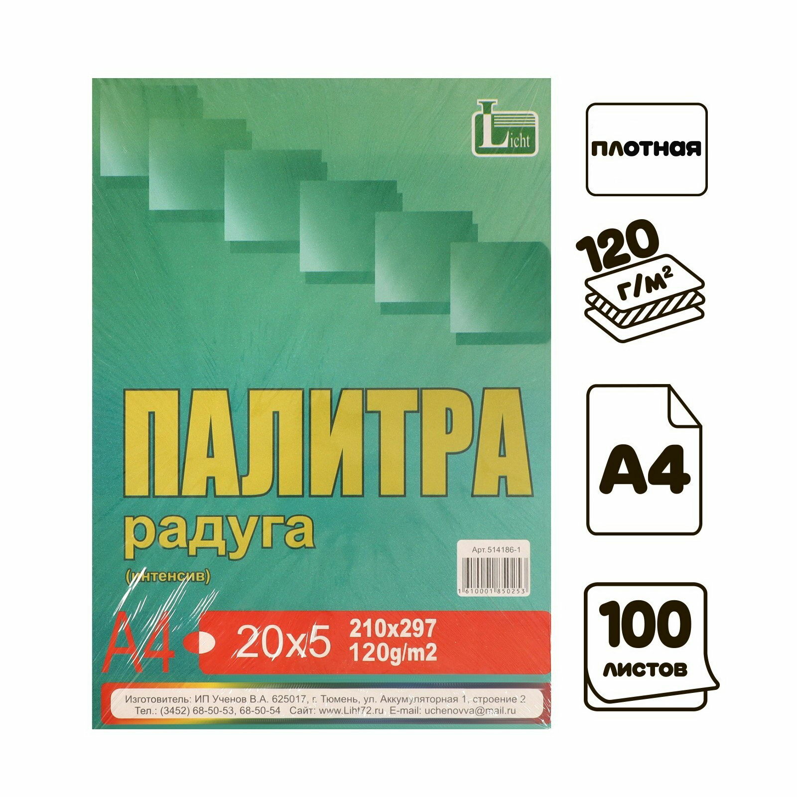 Бумага цветная "Палитра", А4, 100 листов, 5 цветов, интенсив, 120 г/?2