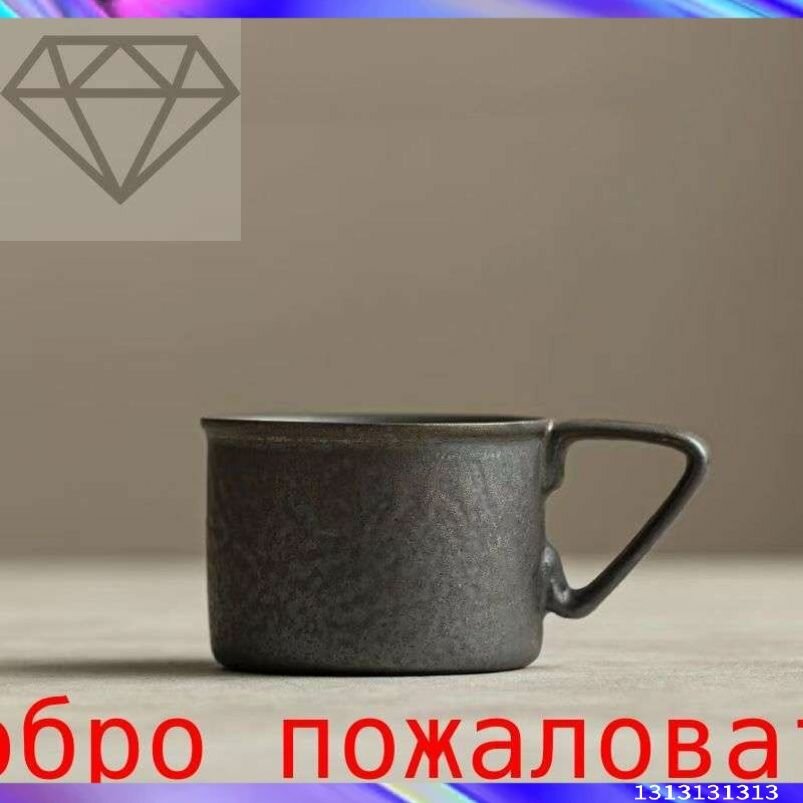 Эксклюзивная ретро кружка для кофе из глазурованной керамики