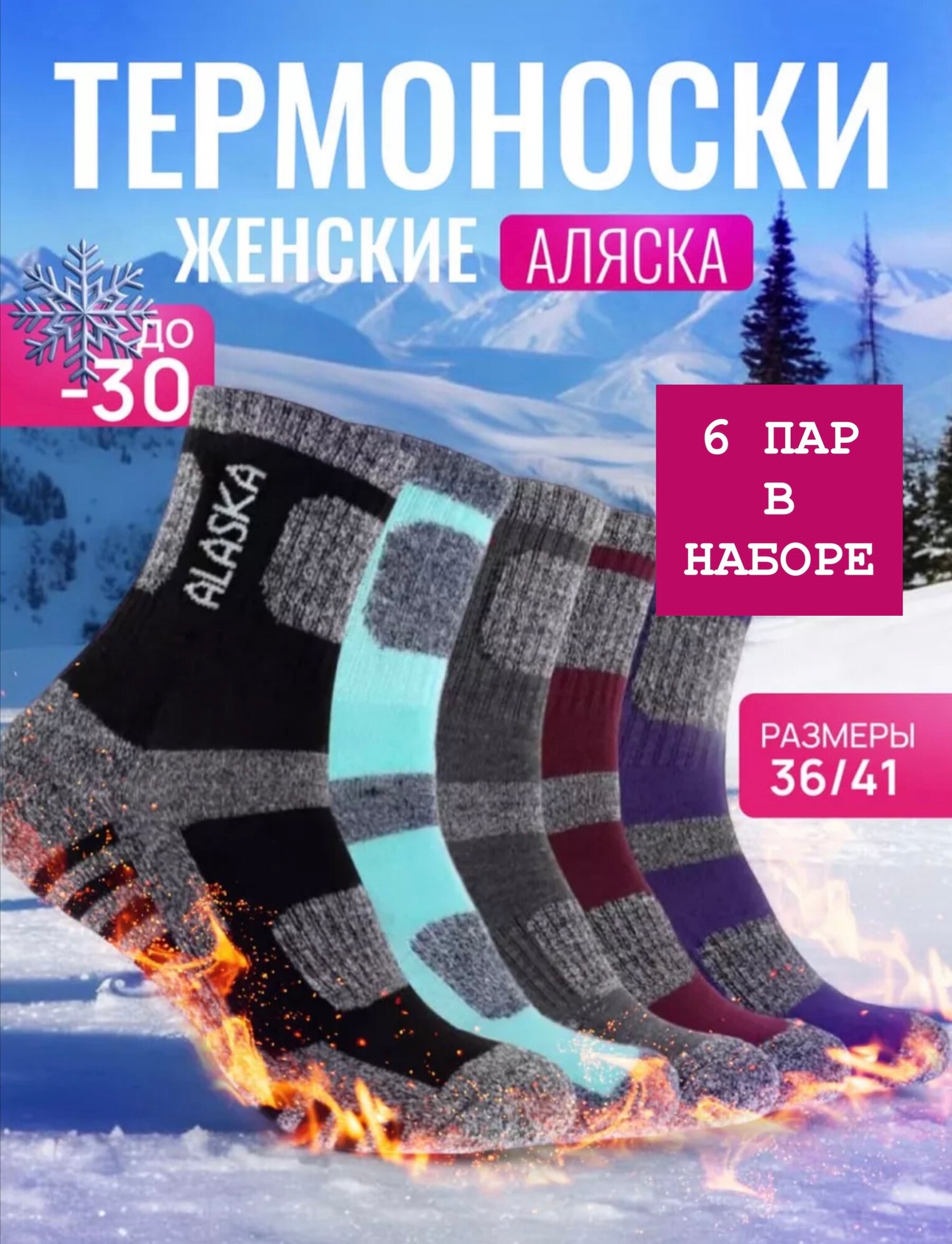 Термоноски , комплект