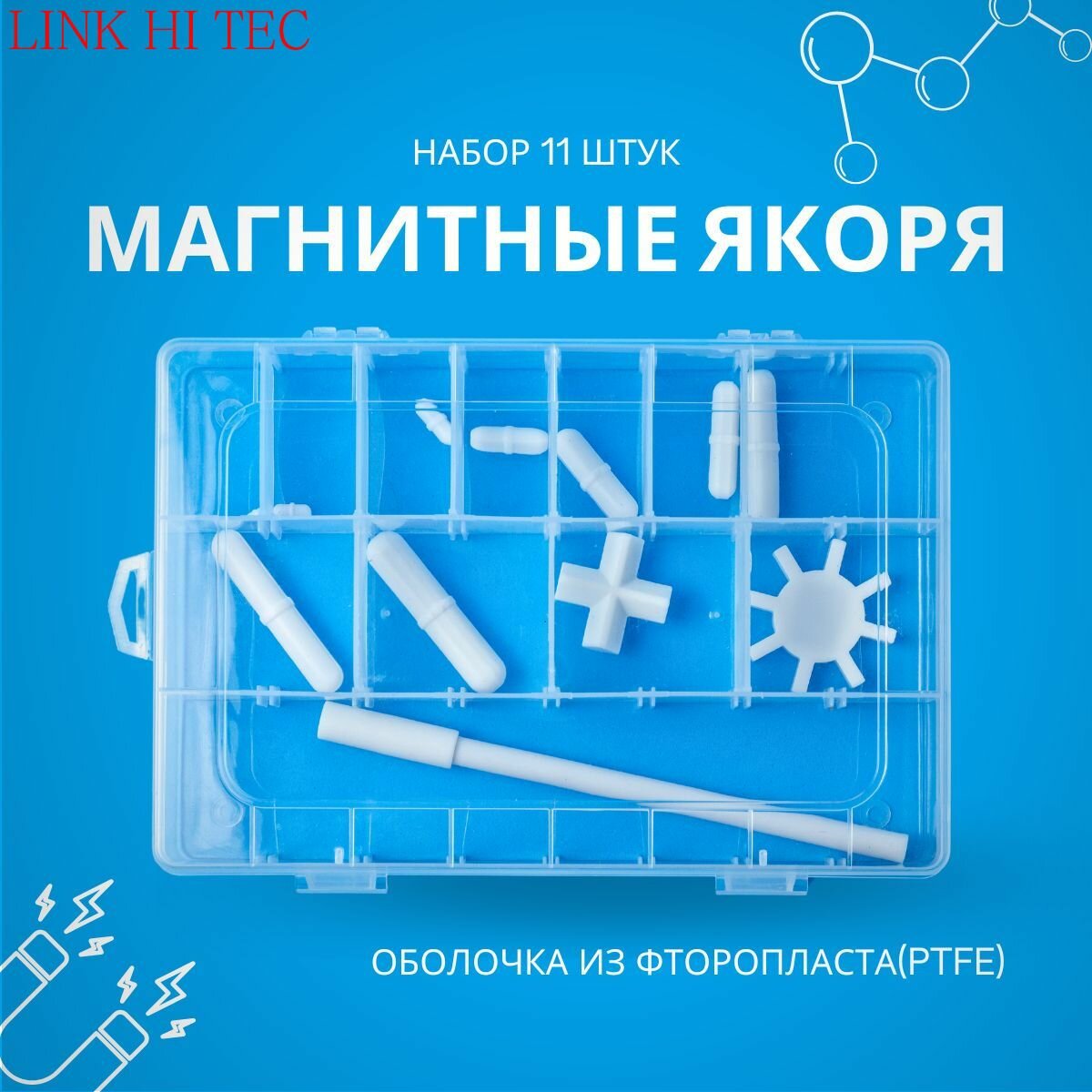 LHT Набор магнитных якорей, 11 штук, Лабораторное использование