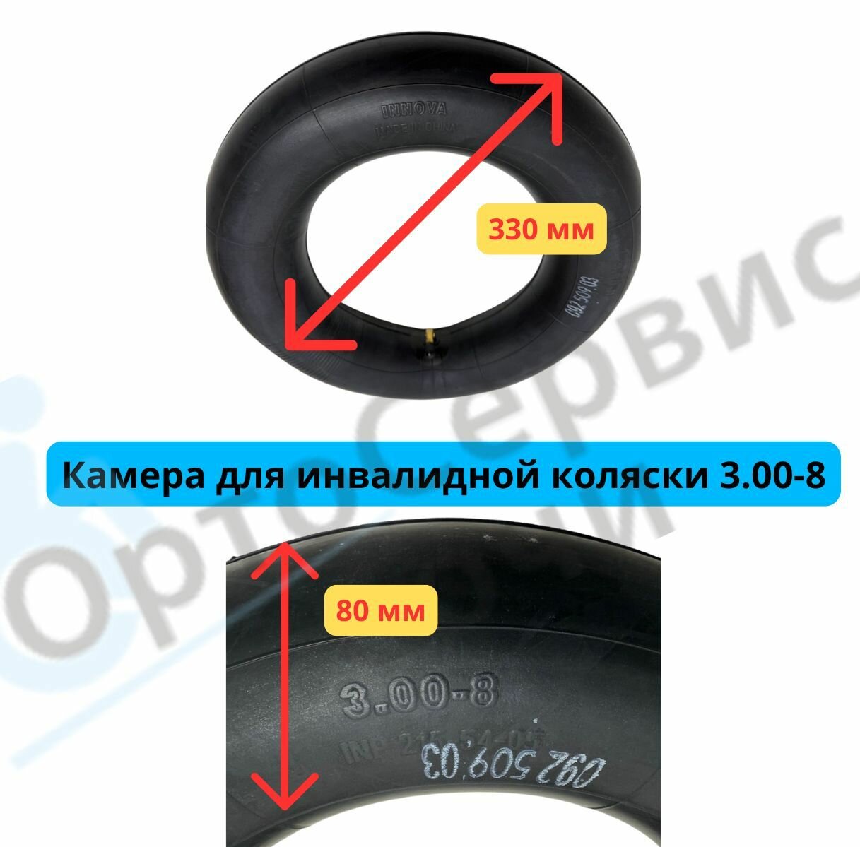 Камера для инвалидной коляски 3.00-8