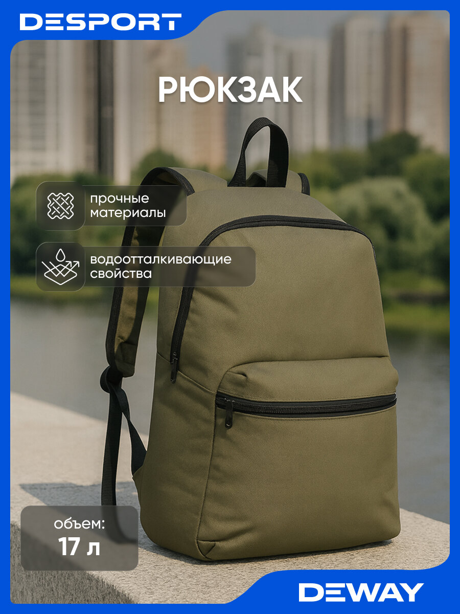 Рюкзак Deway 17 литров, водоотталкивающий материал, цвет хаки