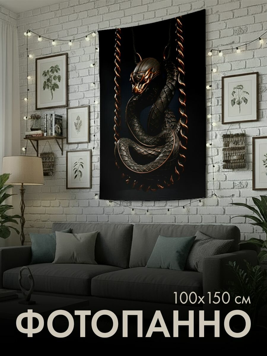 Панно тканевое PrintyFull / 100x150 см / змея, гремучая