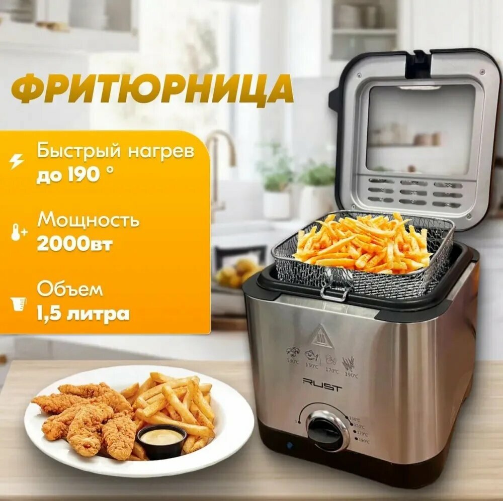 Фритюрница