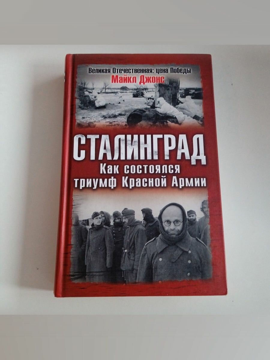Сталинград. Как состоялся триумф Красной Армии