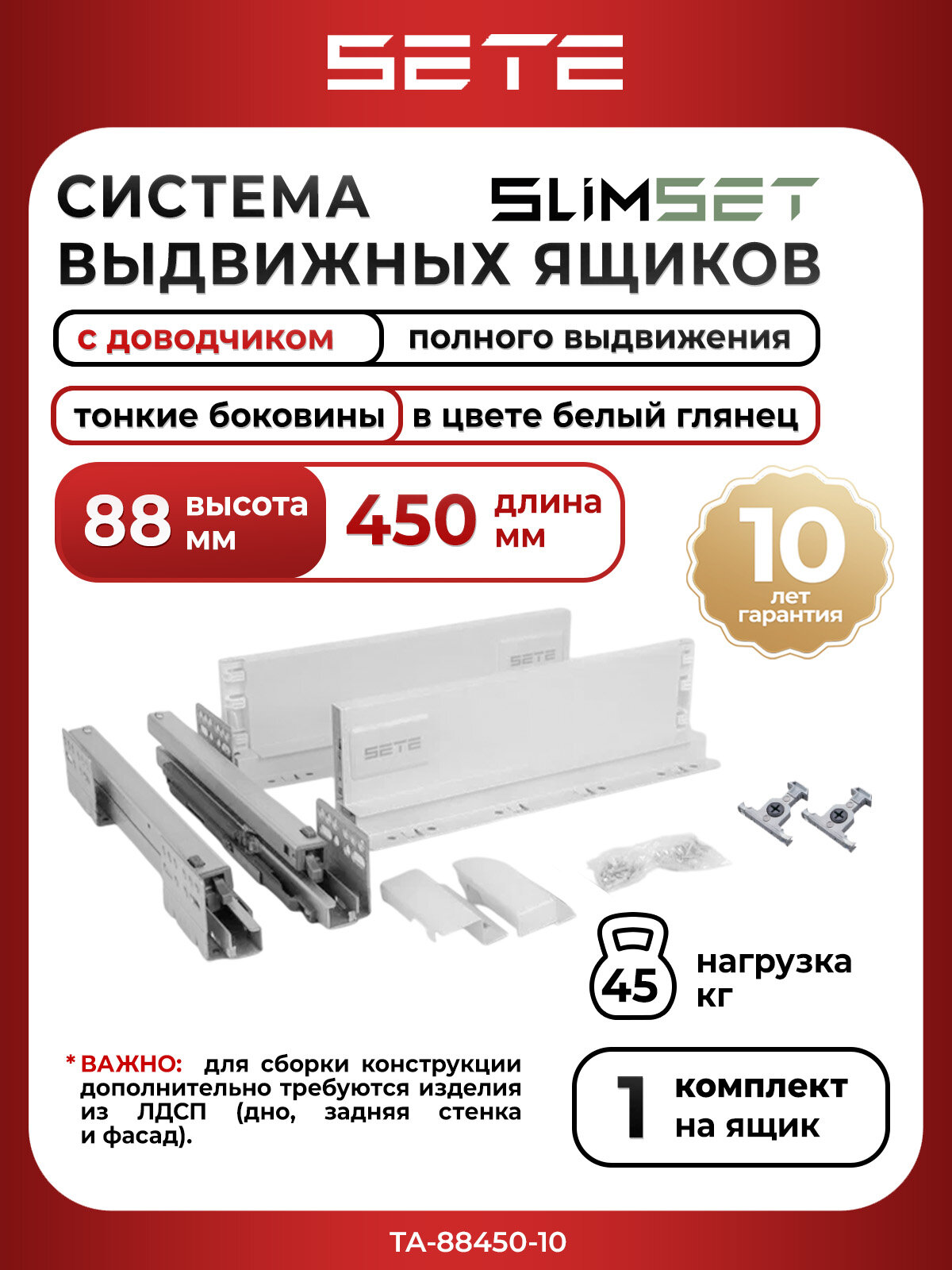 Выдвижной металлический ящик SETE TA-88450-10, с доводчиком, белый, 88x450 мм