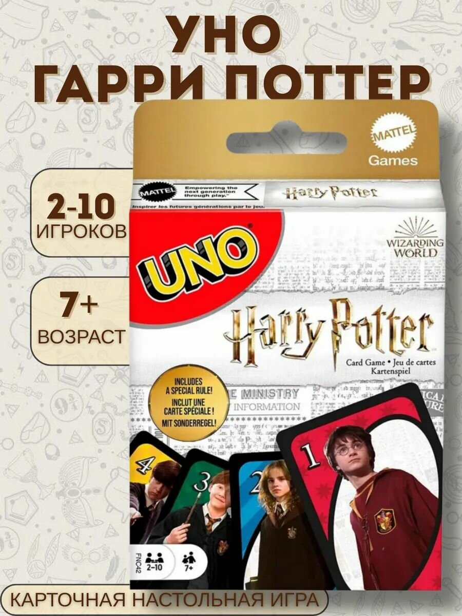 Настольная игра Уно для всей семьи Гарри потер