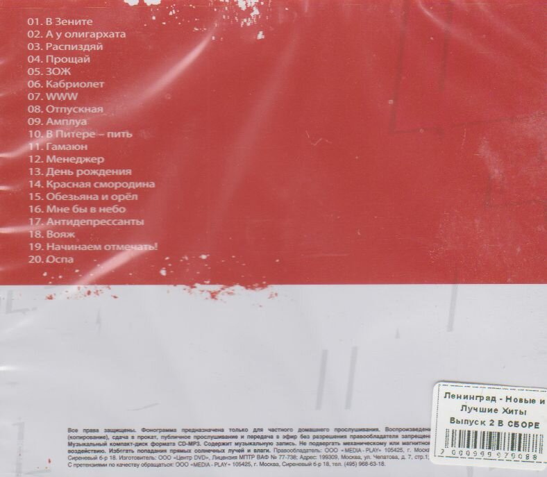 Ленинград - Новые и Лучшие Хиты Выпуск 2 /CD/