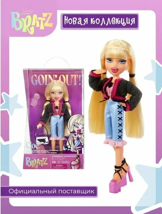 MGA Bratz Goin Out Fashion Doll Cloe / Коллекция модных кукол с очками, расческами и аксессуарами для одежды подходит для подарков на день рождения детям от 6 лет и старше