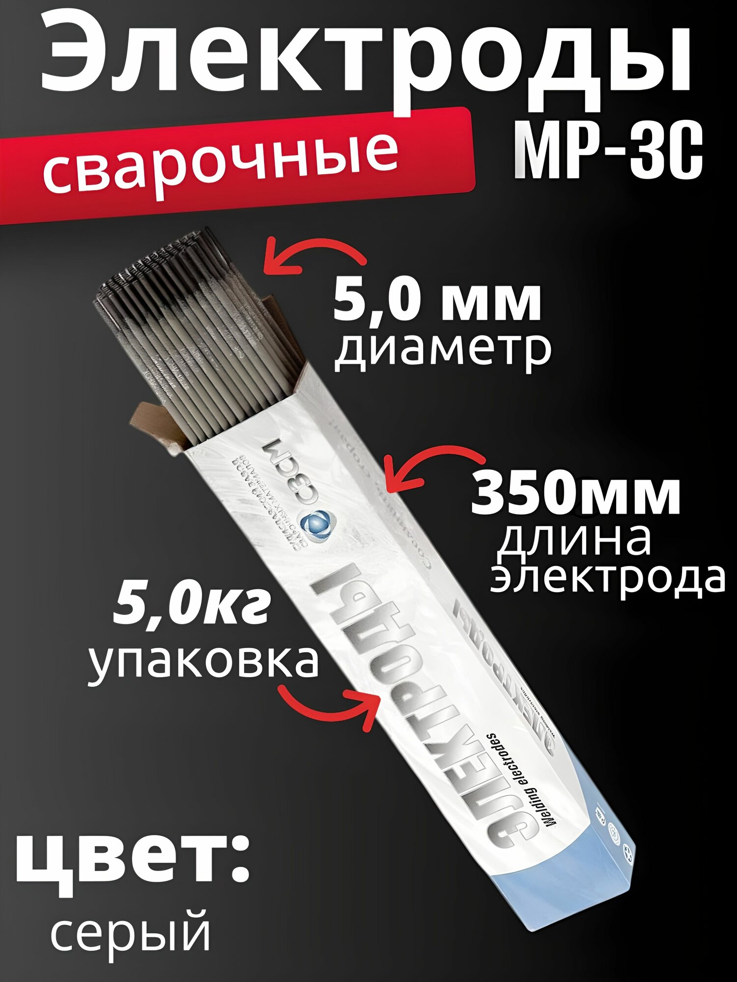 Электроды сварочные MP-3C 5,0мм, 5,0кг