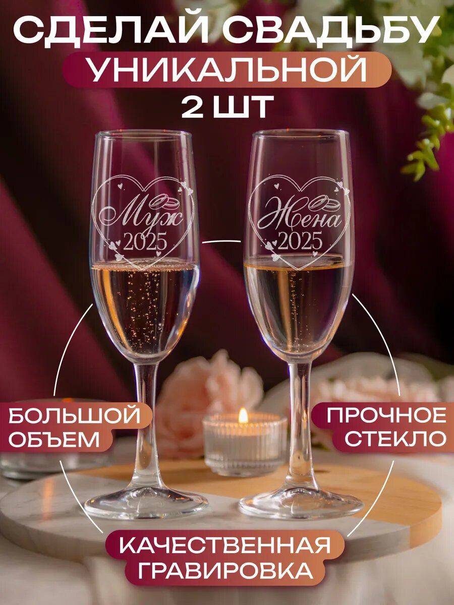 Свадебные бокалы с рисунком сердца Муж и Жена 2025