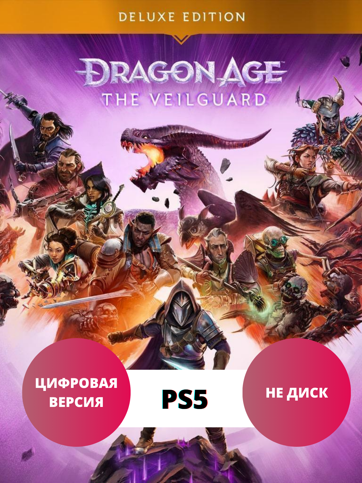 Игра Dragon Age: The Veilguard Deluxe Edition на PS5