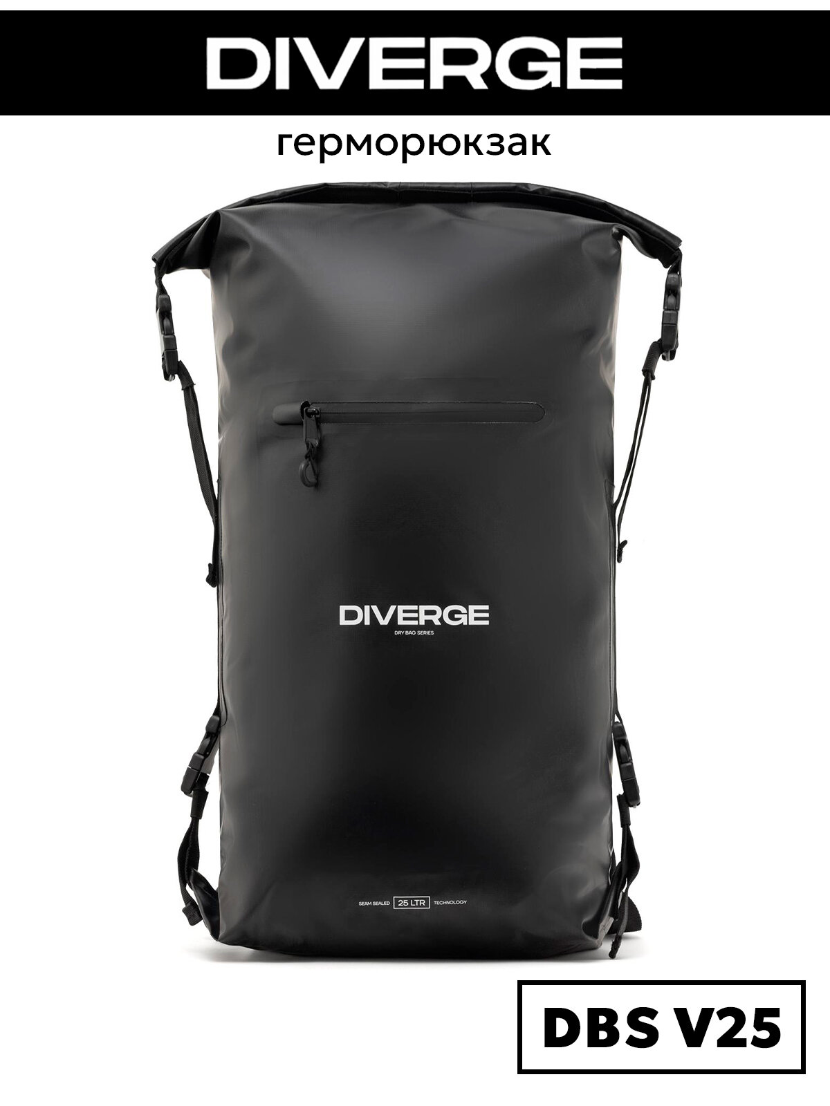Гермомешок DIVERGE Dbs Backpack V25 Roll Top, 25 л, водонепроницаемый