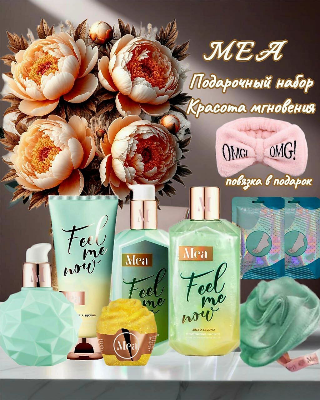 Набор " Красота Мгновения"