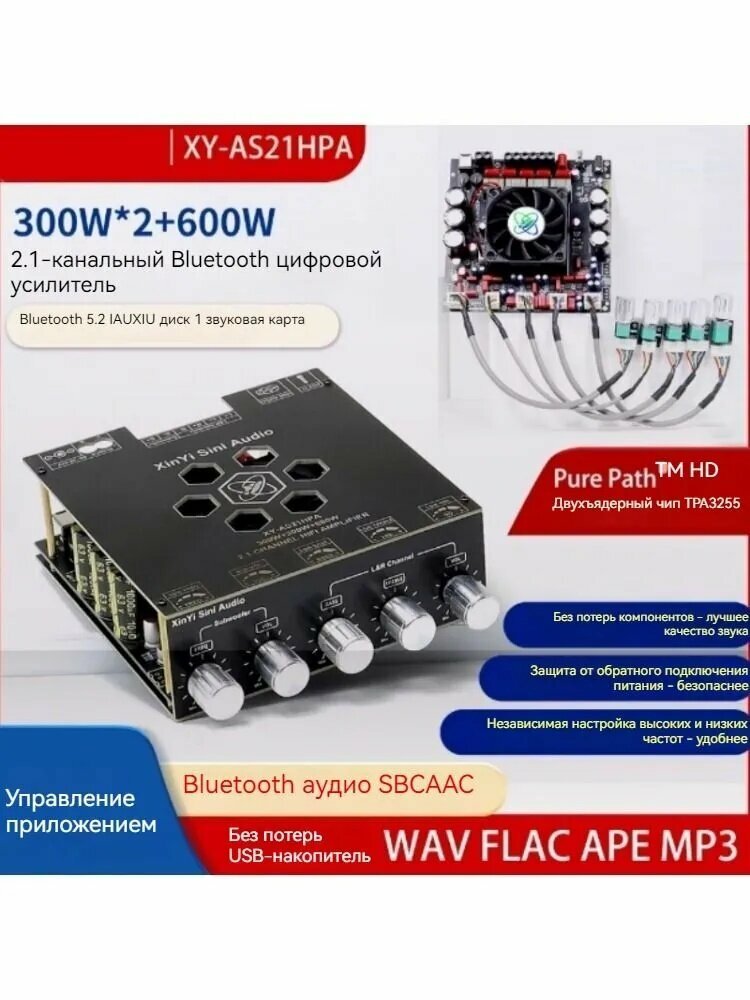 Мощный цифровой усилитель мощности Bluetooth AS21HPA, 2,1 канала