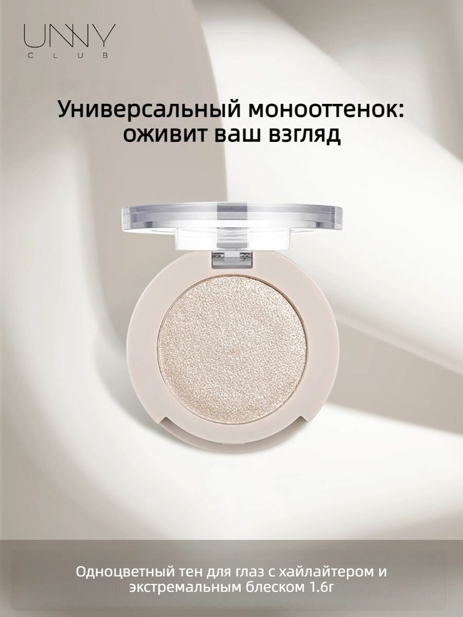 UNNY Моно-паlette теней нежный матовый D02