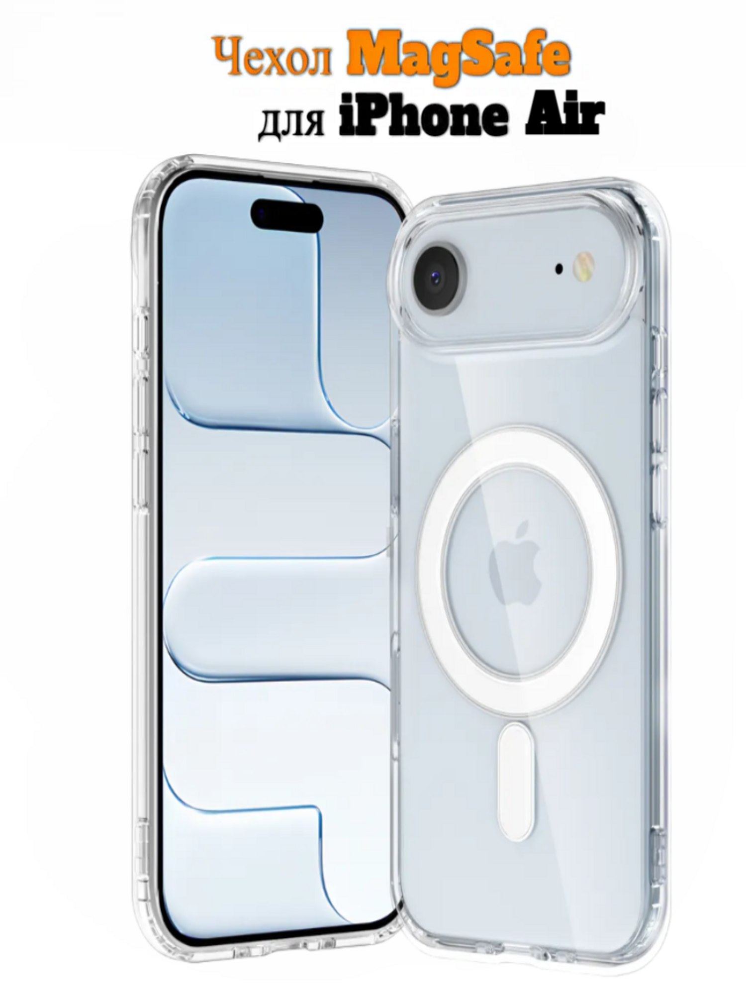 Прозрачный силиконовый чехол для iPhone Air Магсейф, чехол на Айфон Air для использования магнитных аксессуаров