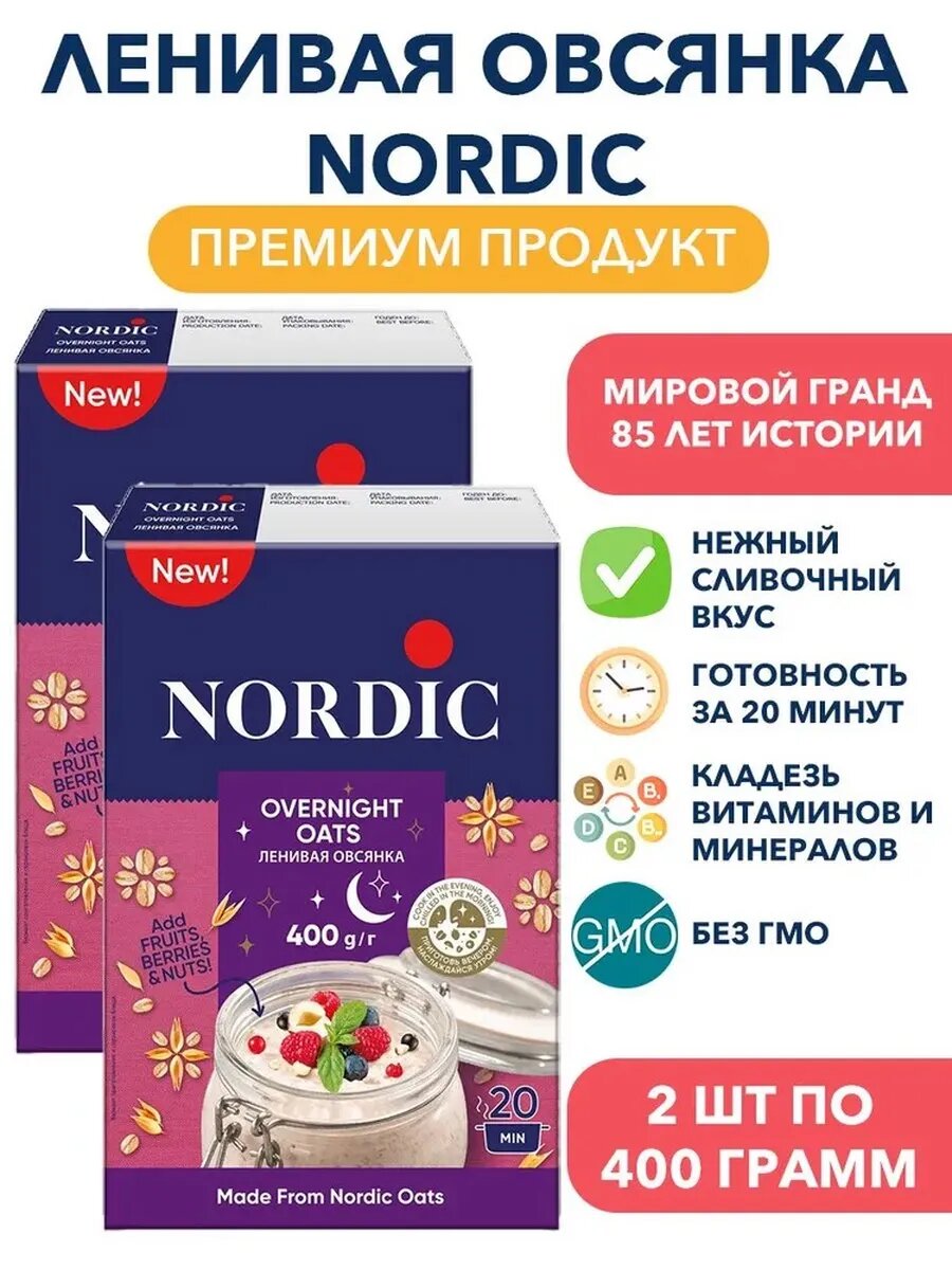 Ленивая овсянка 2 штуки по 400г (overnight oats)