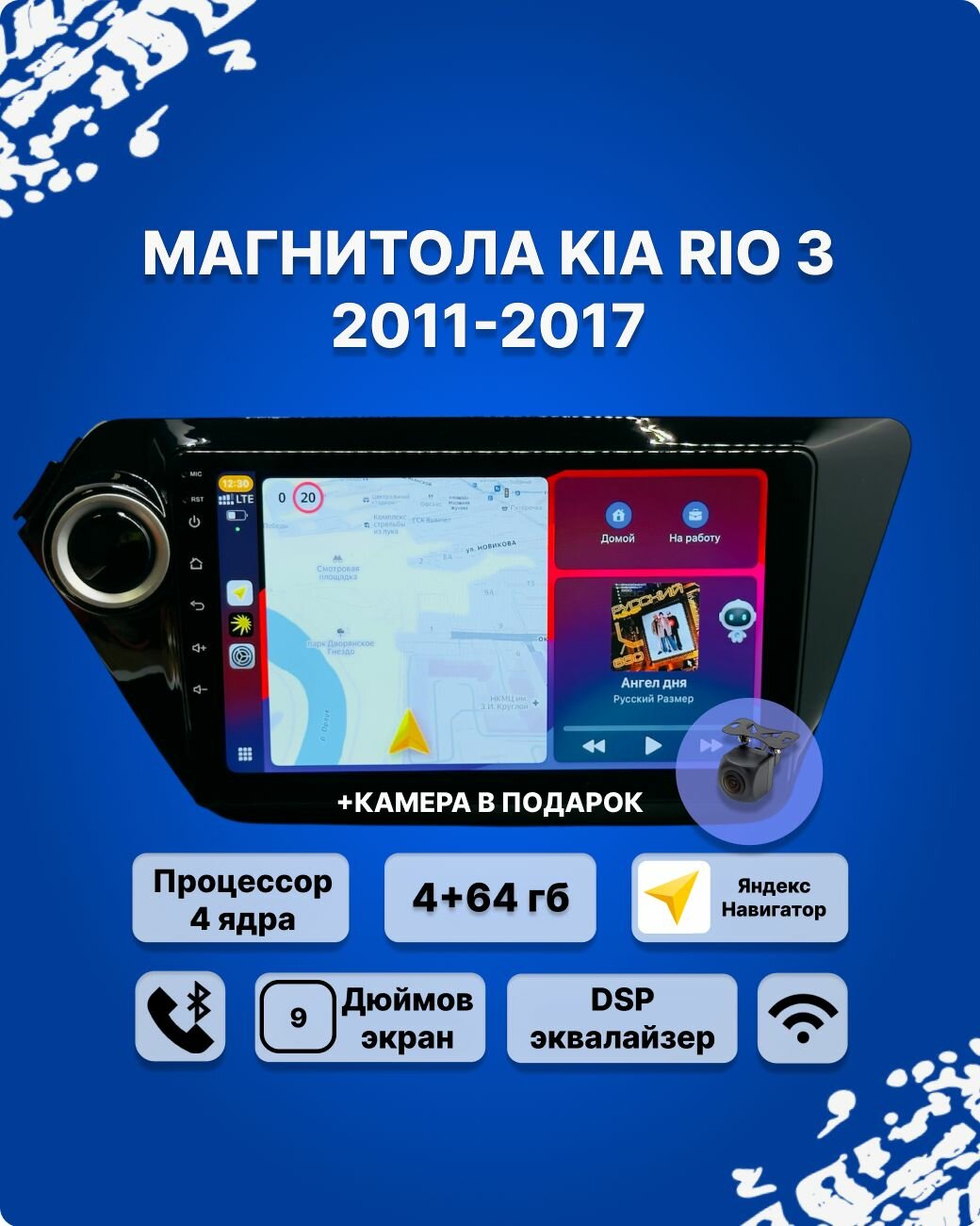 Магнитола Kia Rio 3 4/64гб+камера, GPS, WiFi, Bluetoth