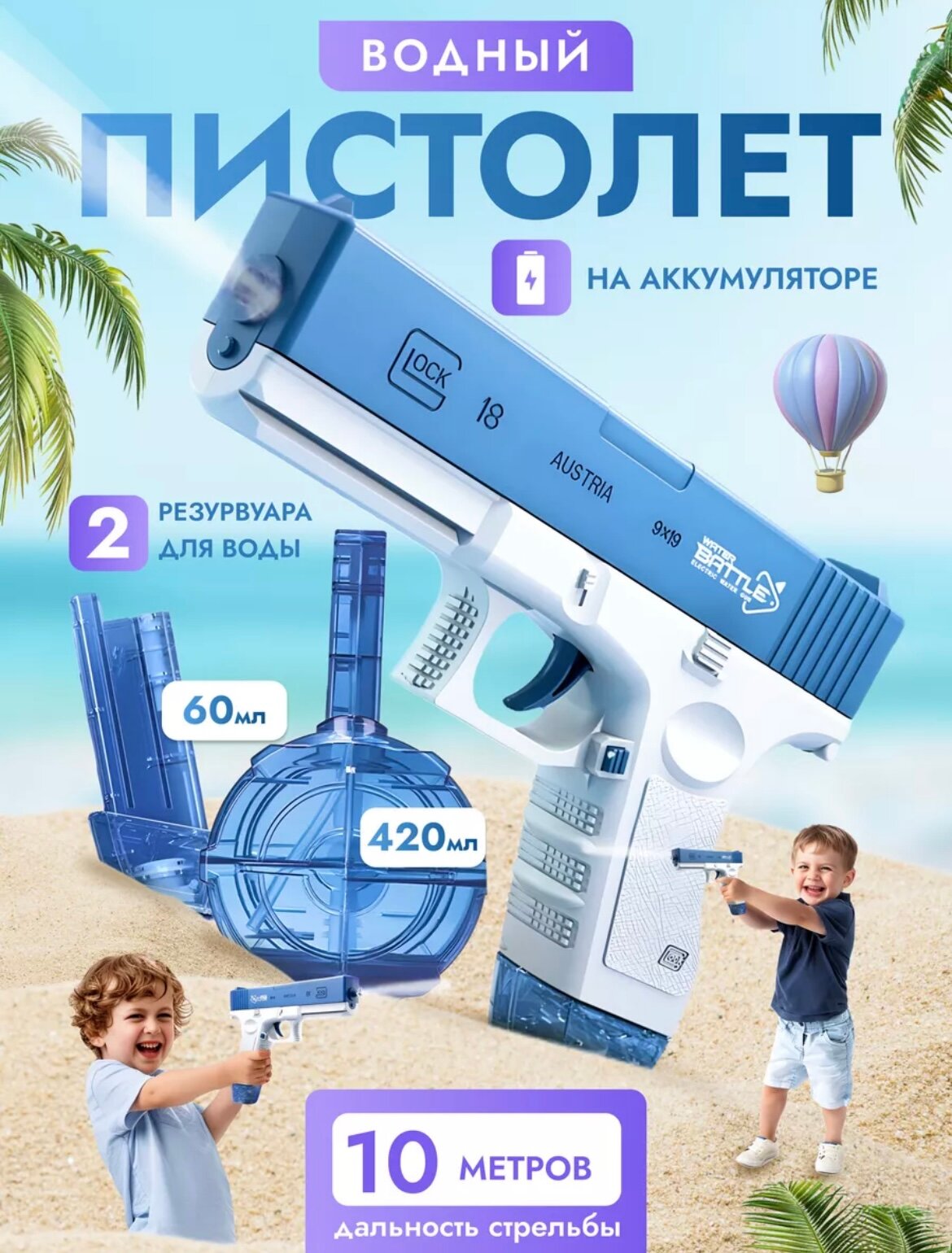 Водный электрический пистолет для детей, на аккумуляторе, автоматическая стрельба