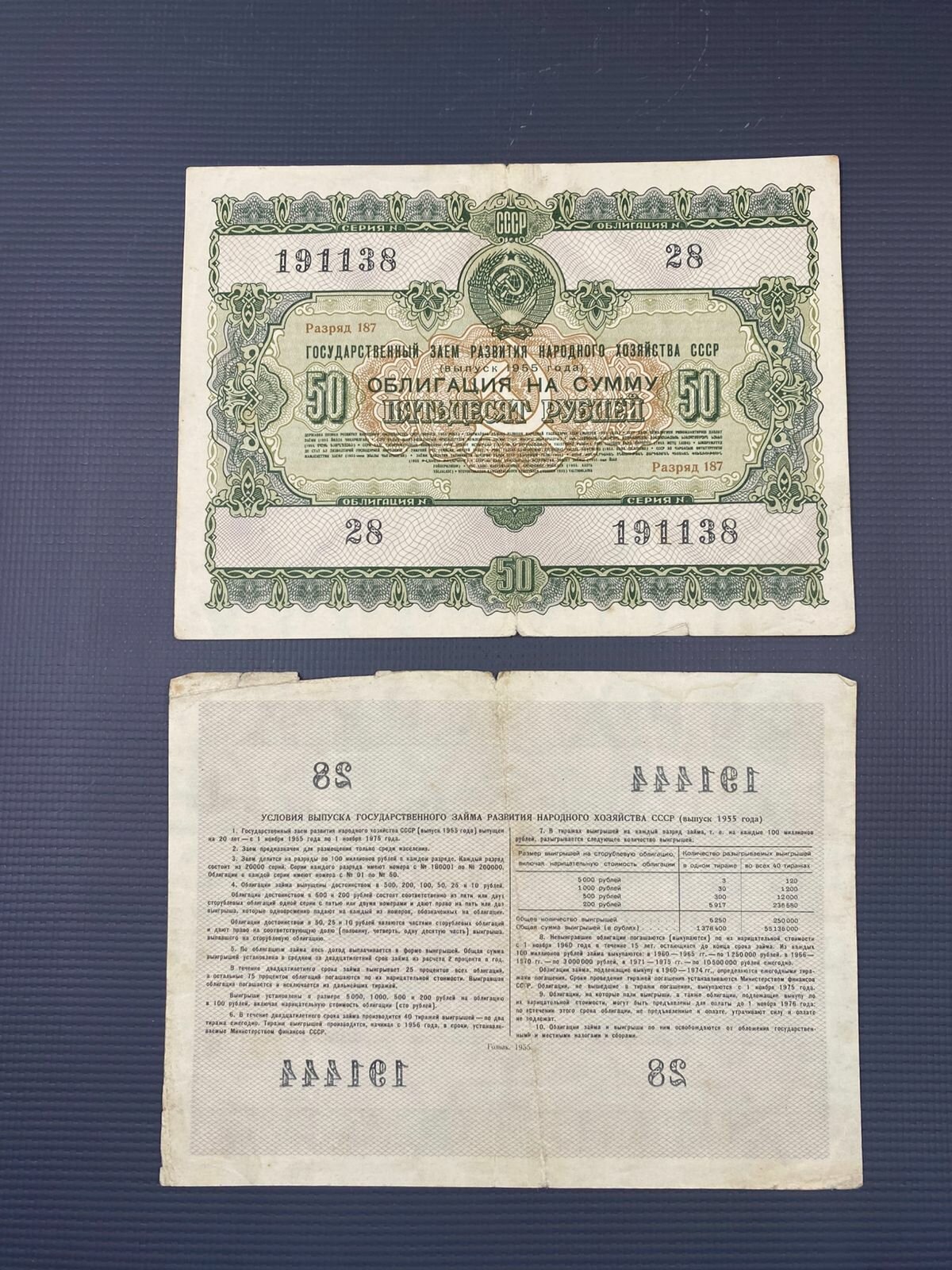 Облигация 50 рублей Заем развития народного хозяйства 1955г СССР