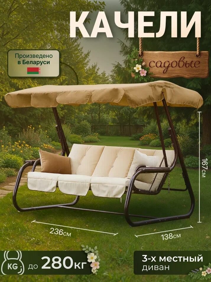 Садовые качели ольса РОДЕО-2 с909, 3-х местные, с тентом, 236х138х166 см.