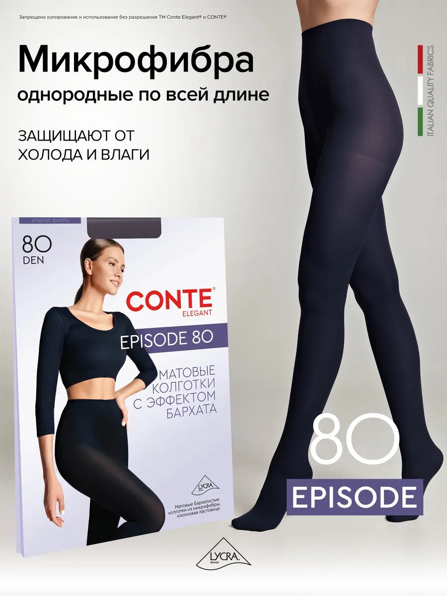 Колготки EPISODE 80, р.4, marino