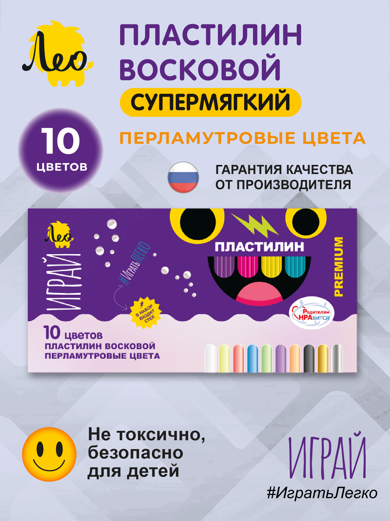 Пластилин восковой 10 цветов. Перламутровые цвета"Лео" "Играй" LPMCR-0110 120 г