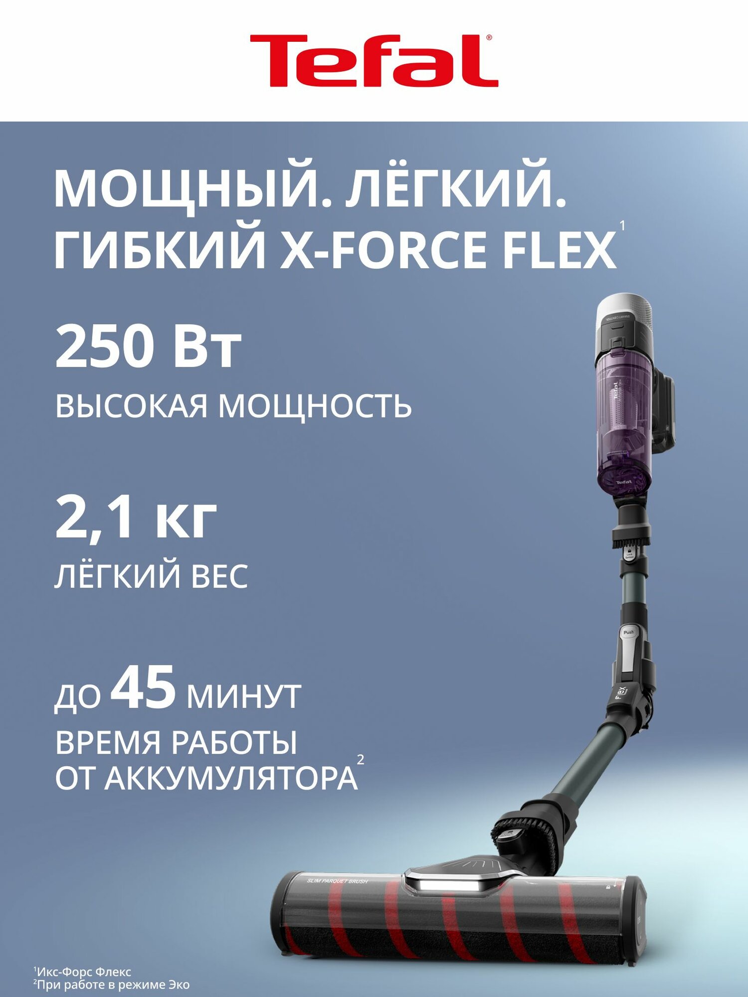 Пылесос вертикальный беспроводной Tefal X-Force Flex 9.60 Allergy TY2048F, 0.44 л, 3 режима, 45 минут автономной работы, 4 насадки