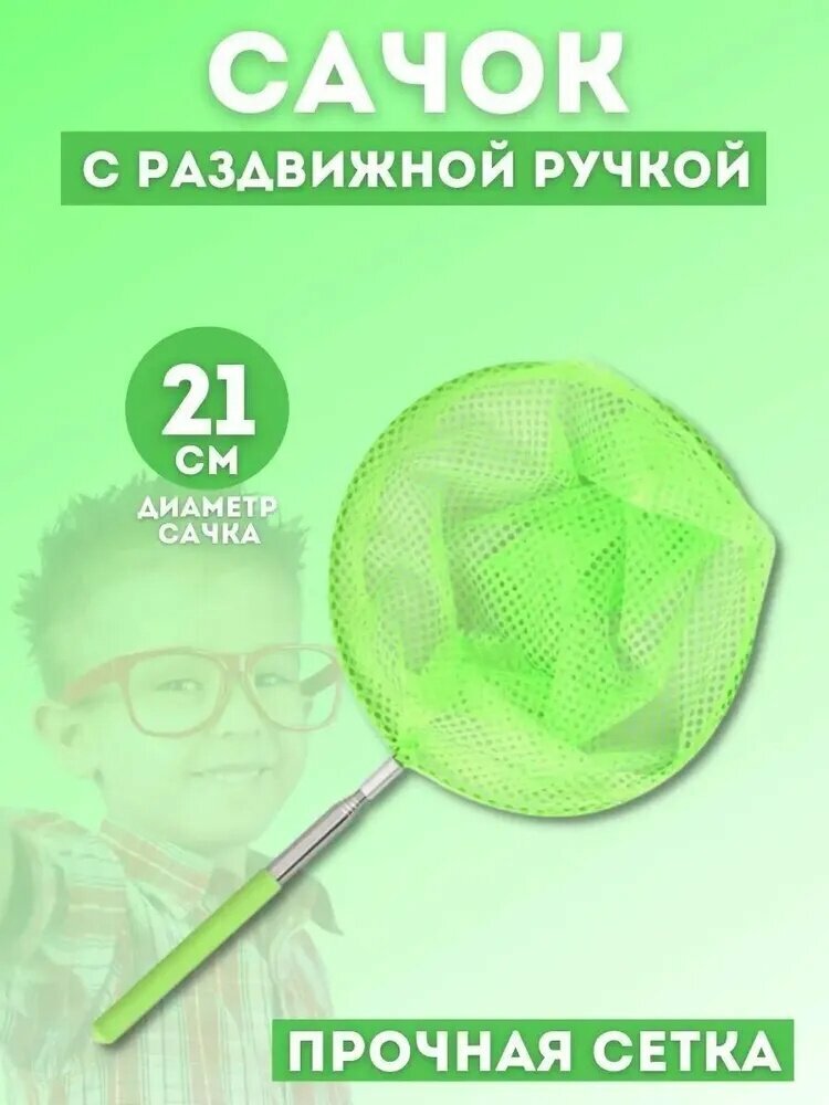 Сачок для ловли бабочек, телескопический-Woopker